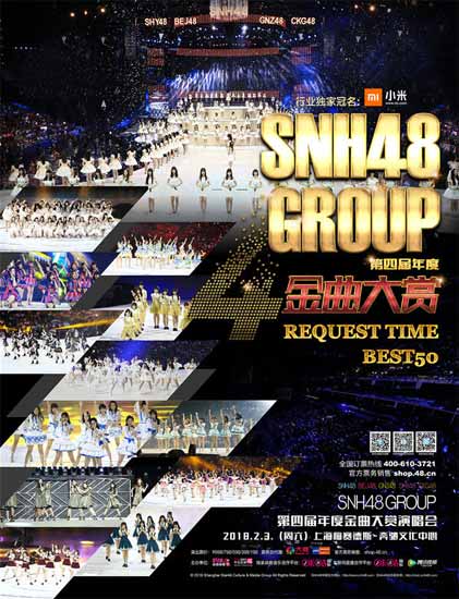SNH48 GROUP第四届年度金曲大赏将至_综艺_央视网(cctv.com)