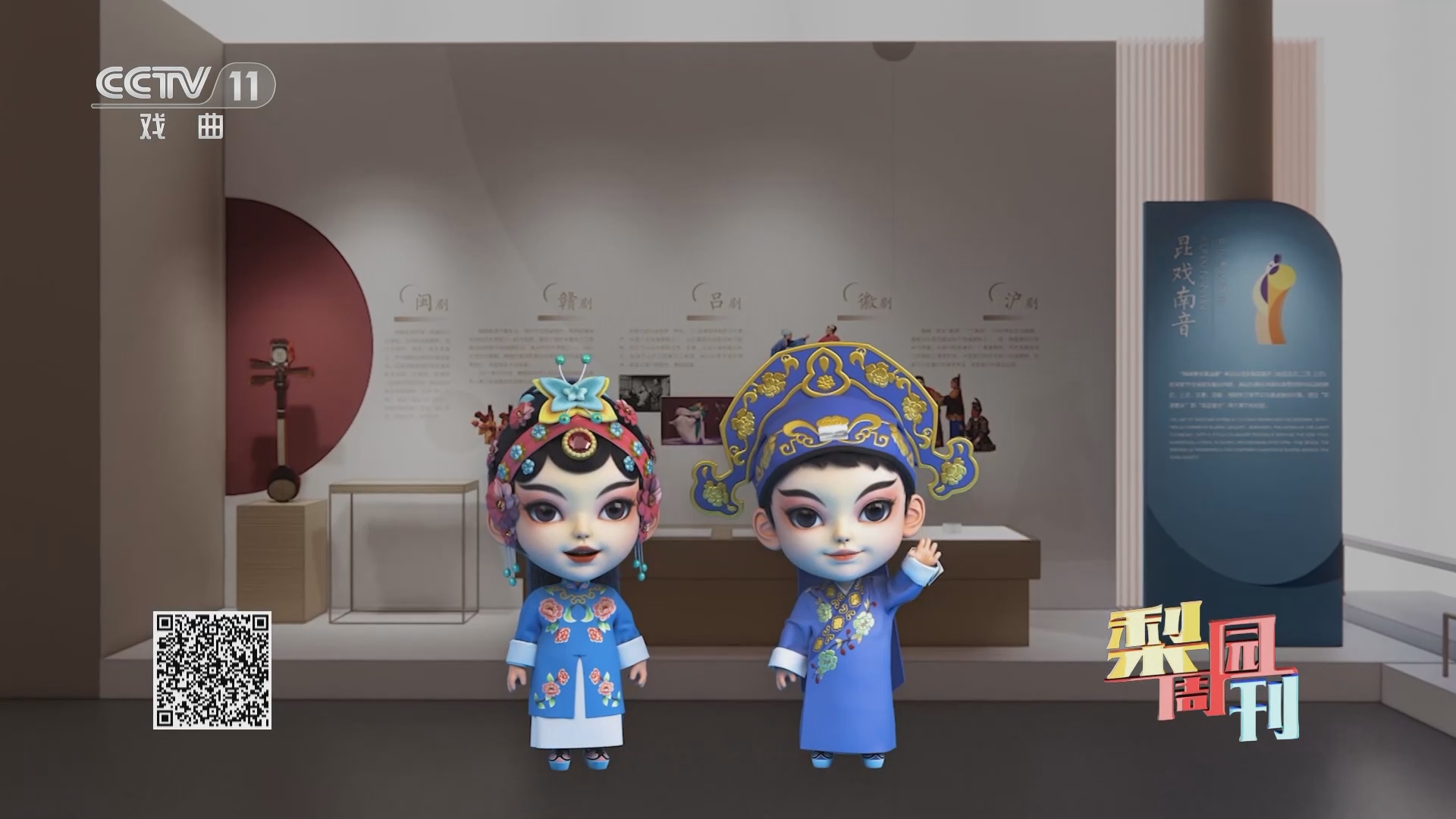 《梨园周刊》 20231208