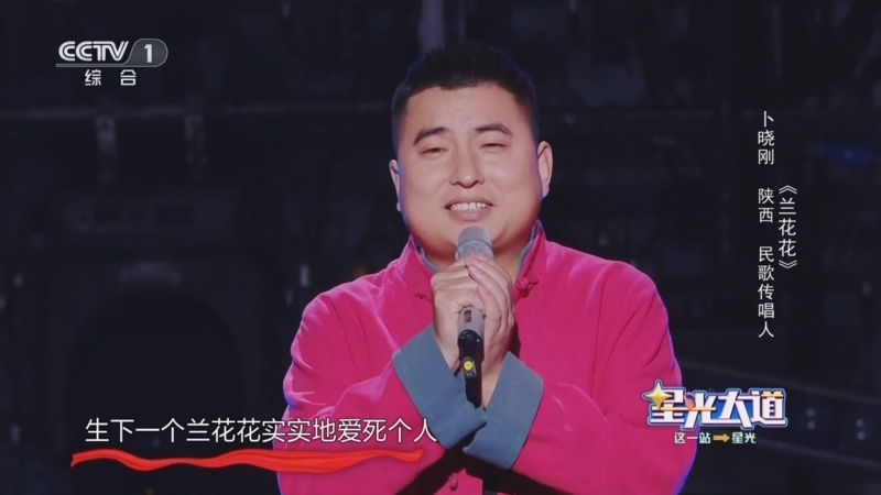 《星光大道》 20260124 这一站 星光