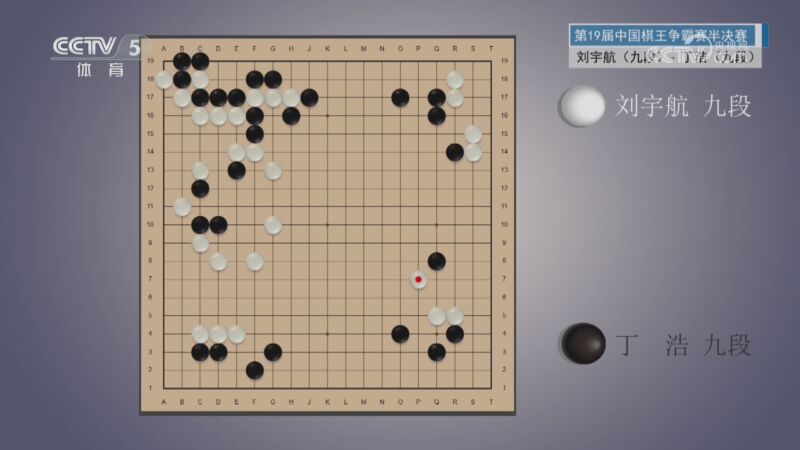 [棋牌乐]20260415 中国棋王争霸赛：刘宇航VS丁浩