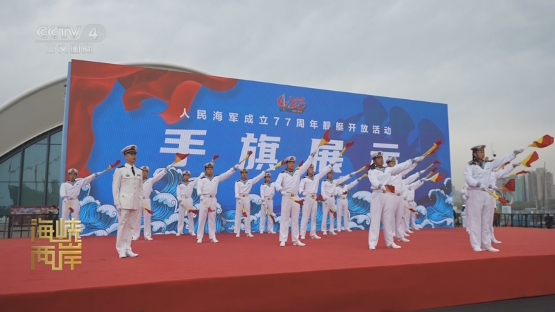 《海峡两岸》 20260423