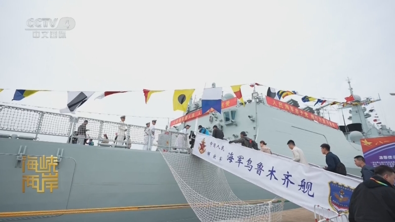 《海峡两岸》 20260427