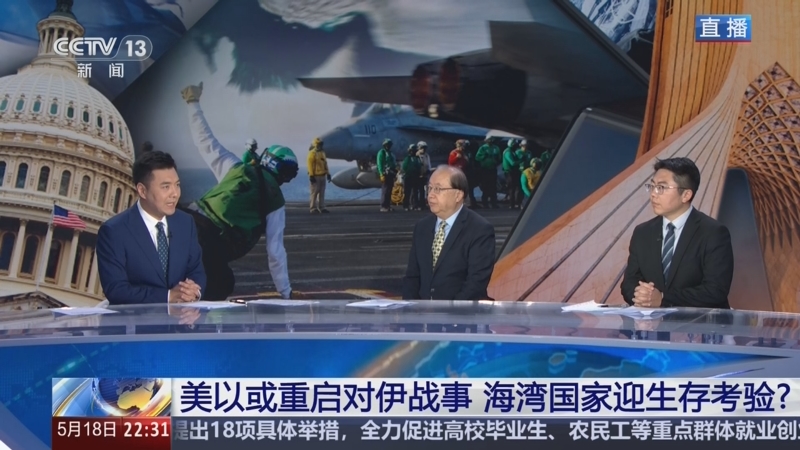 《环球视线》 20260518