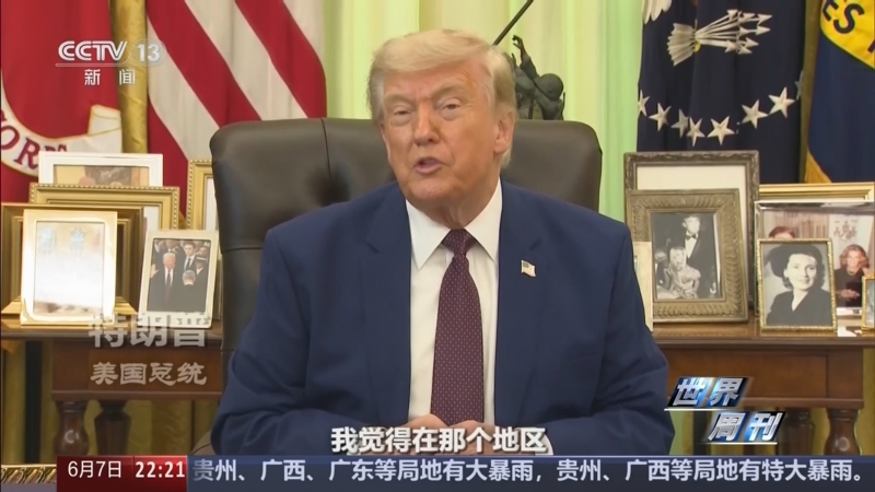 《世界周刊》 20260607
