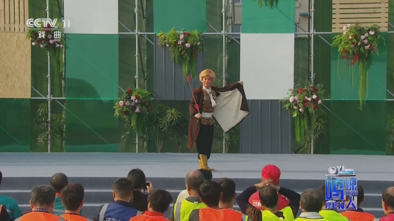 《一鸣惊人》 20260706 唱响建设者之歌（一）