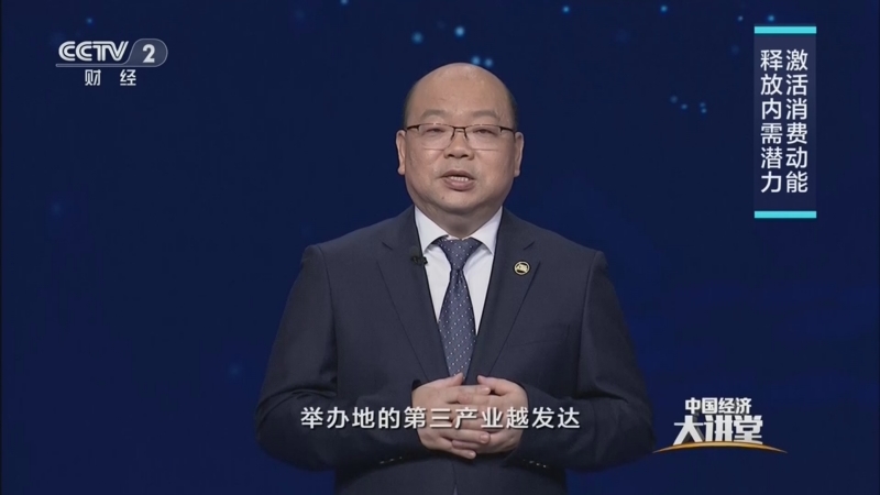《中国经济大讲堂》 20260712 赛事经济的“含金量”
