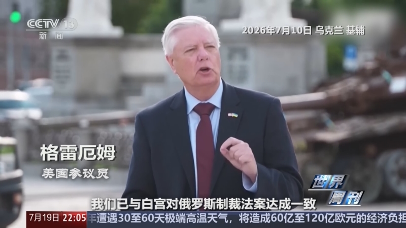 《世界周刊》 20260719