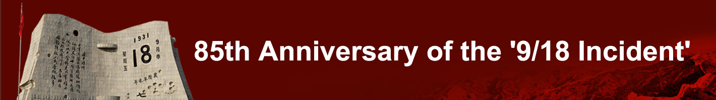 85th Anniversary of the '9/18 Incident'_CCTV.com English
