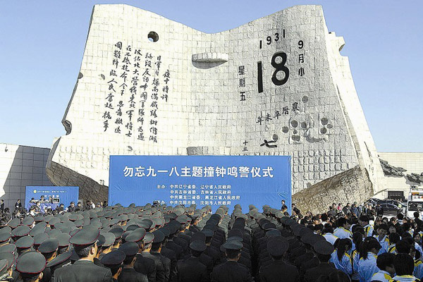 85th Anniversary of the '9/18 Incident'_CCTV.com English