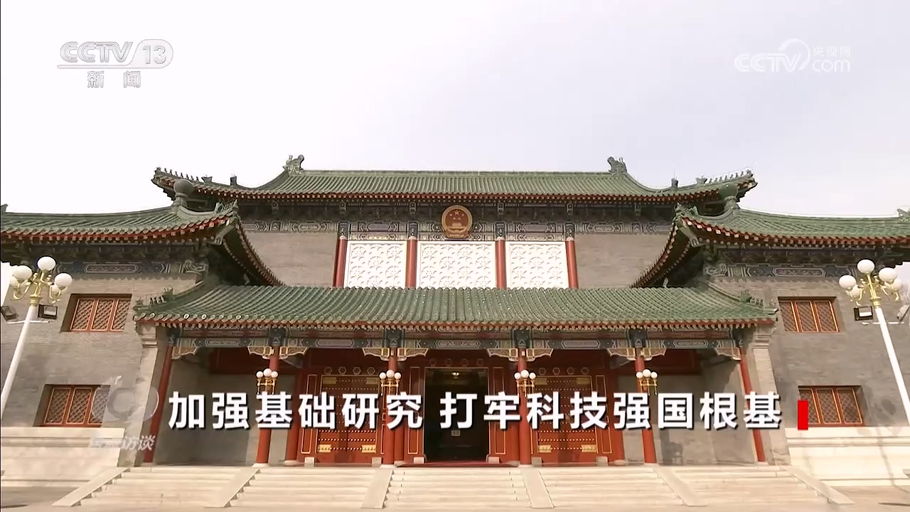 《焦点访谈》 20260510 加强基础研究 打牢科技强国根基