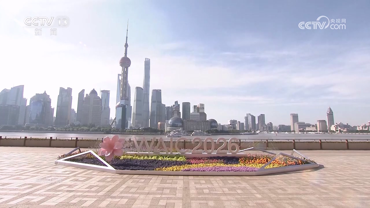 《焦点访谈》 20260718 促进人工智能向上向善造福人类
