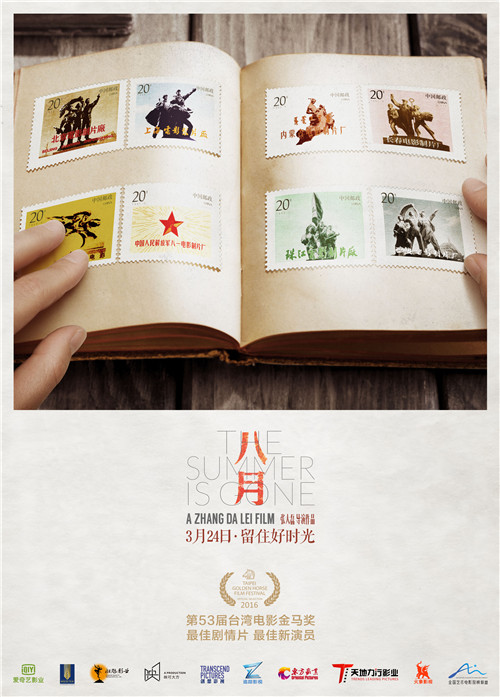 《八月》发怀旧海报 金马佳片勾连美好时光_综艺_央视网(cctv.com)