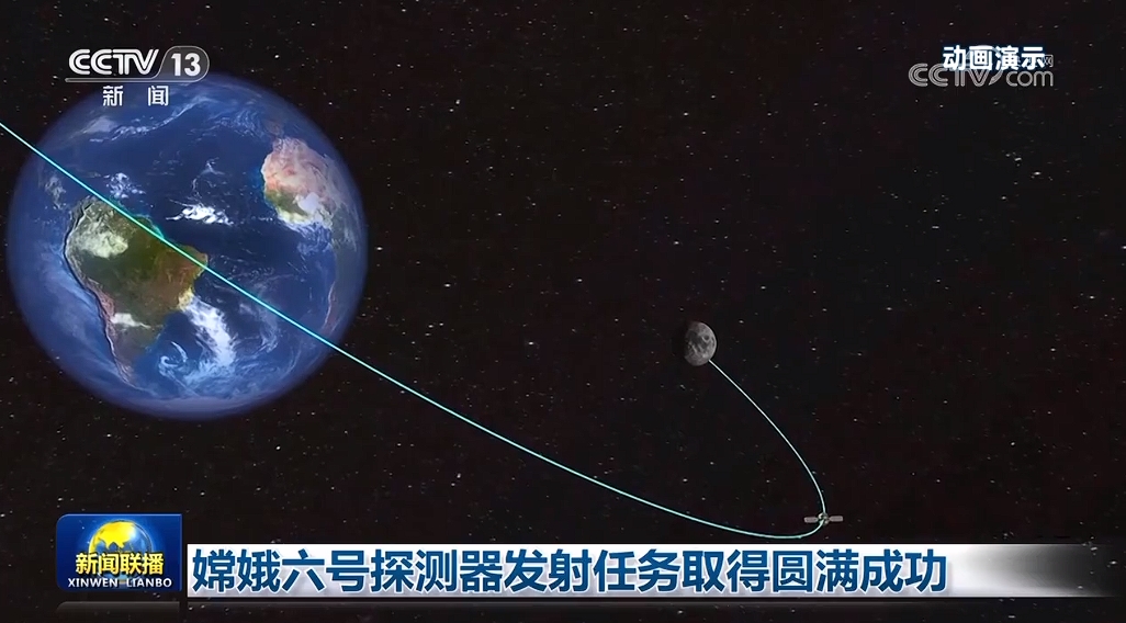 嫦娥六号探测器发射任务取得圆满成功_新闻频道_央视网(cctv.com)
