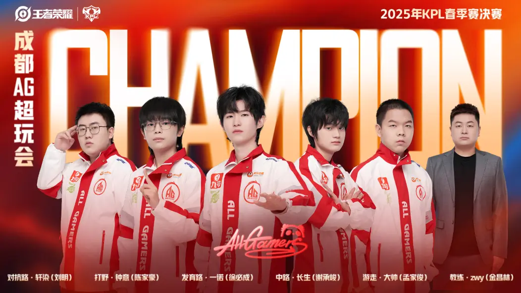 2025年KPL春季赛决赛落地郑州 成都AG超玩会夺冠_体育_央视网(cctv.com)