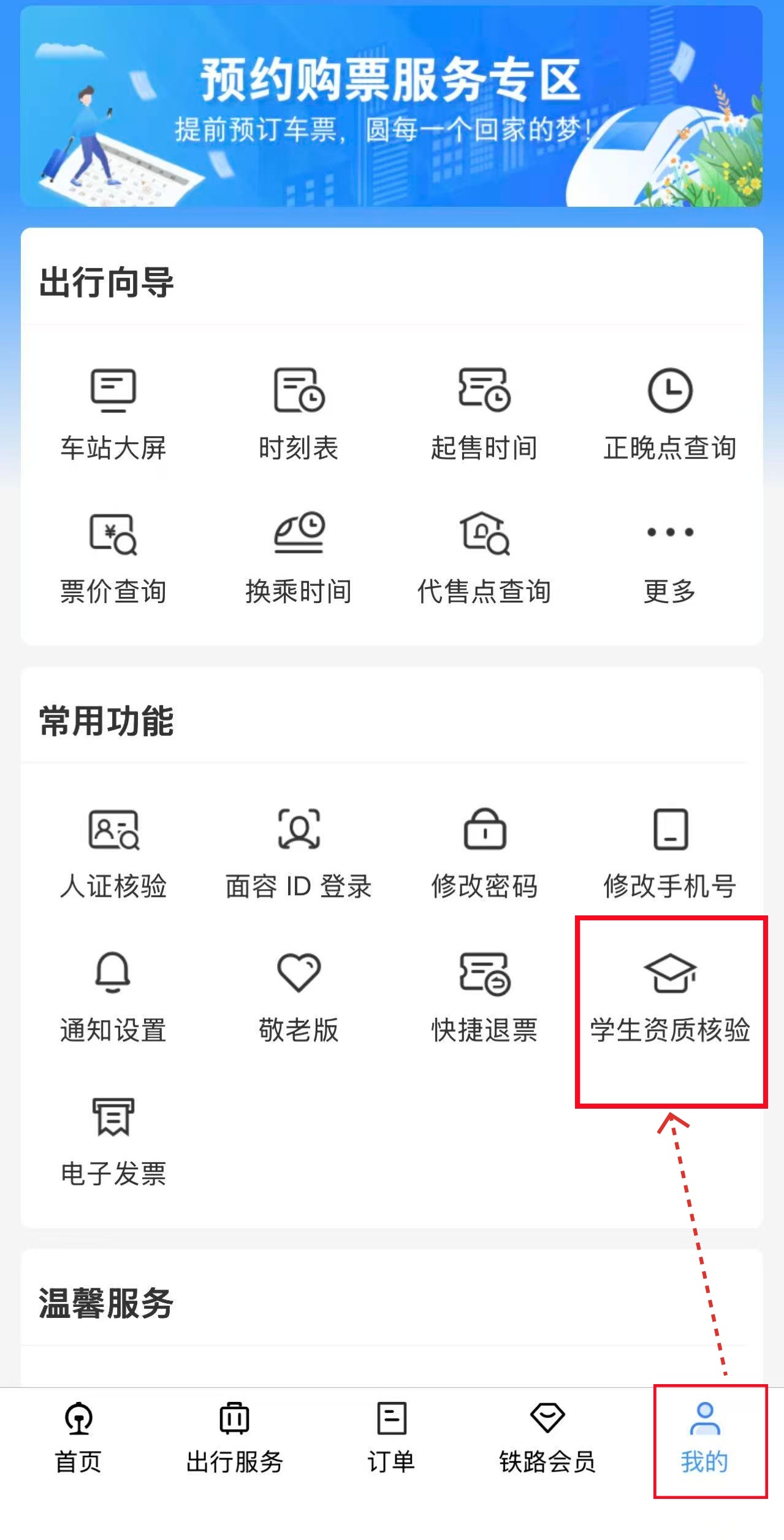 学生购火车票优惠政策上新 一文了解购票常见问题_新闻频道_央视网(cctv.com)